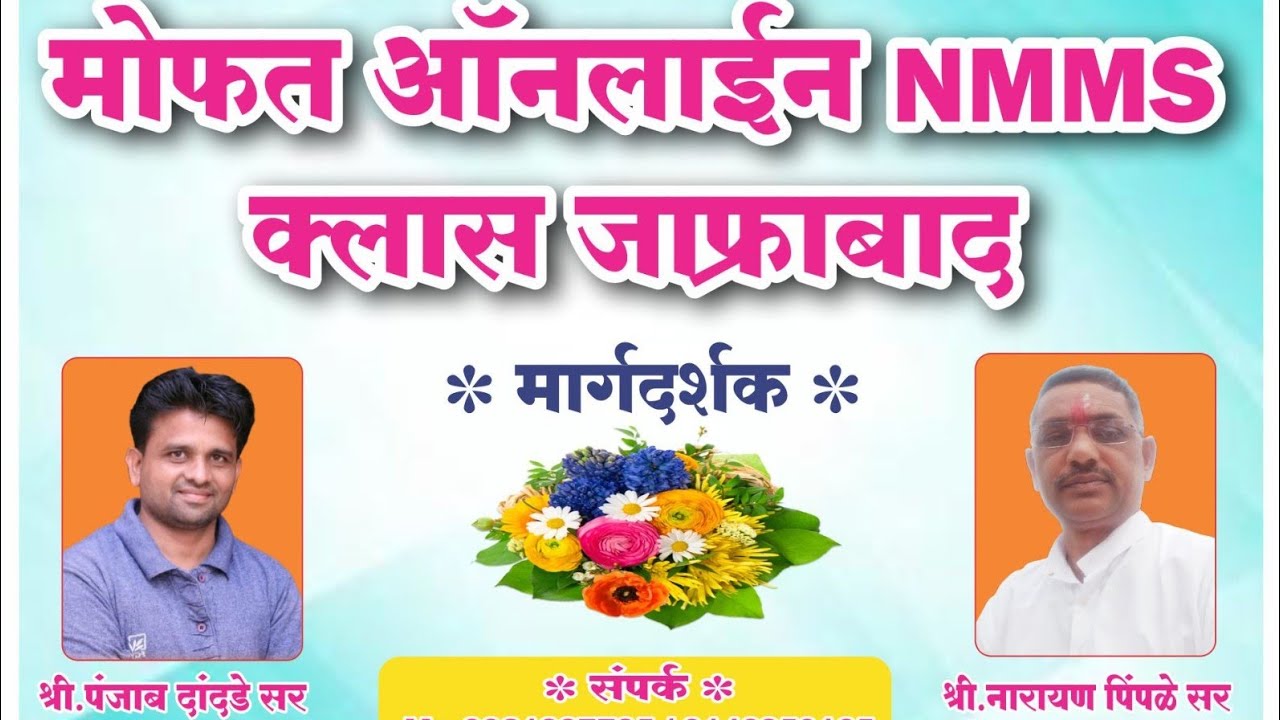 Free online NMMS class jafrabad - YouTube