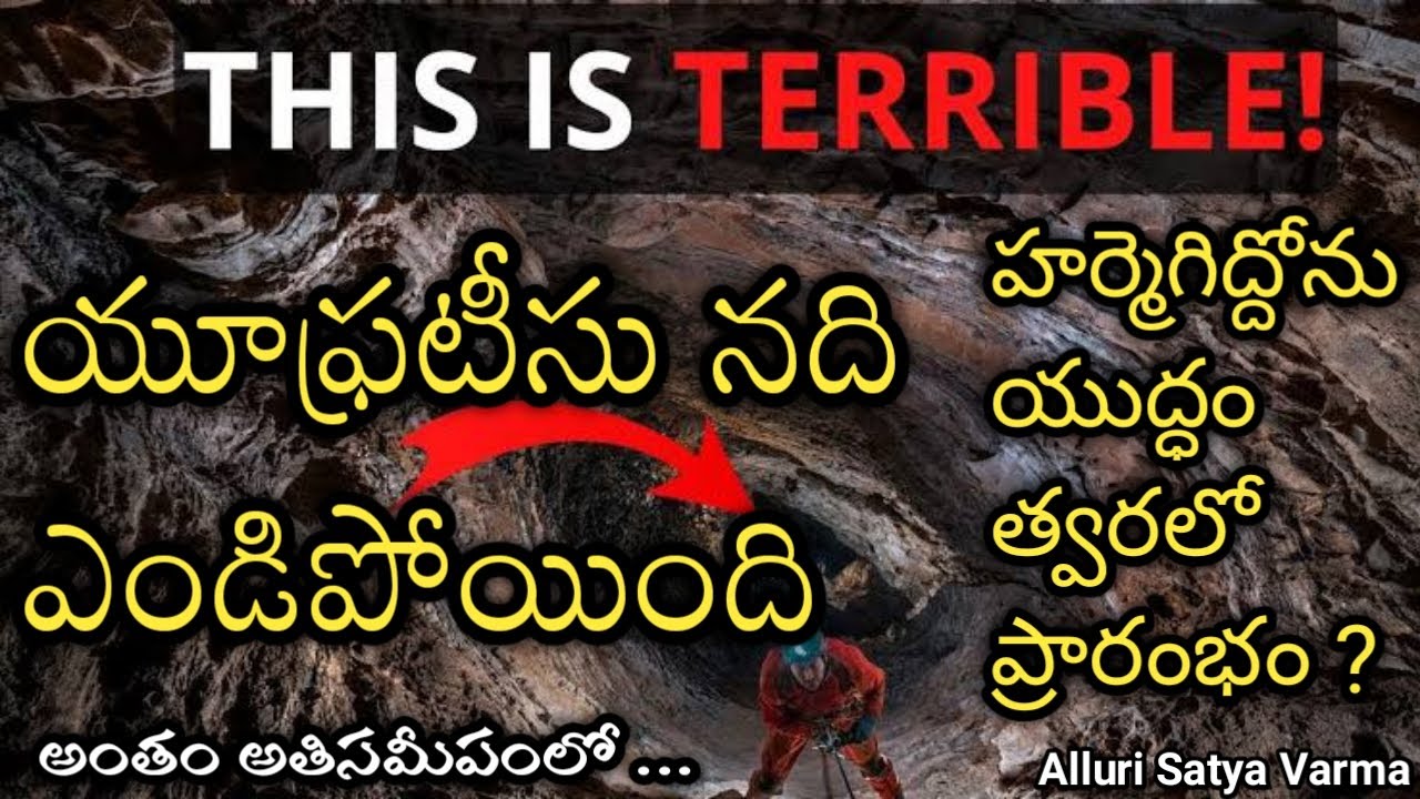 యూఫ్రటీసు నది ఎండిపోయింది |Euphrates River Drying Up |End Times Bible ...