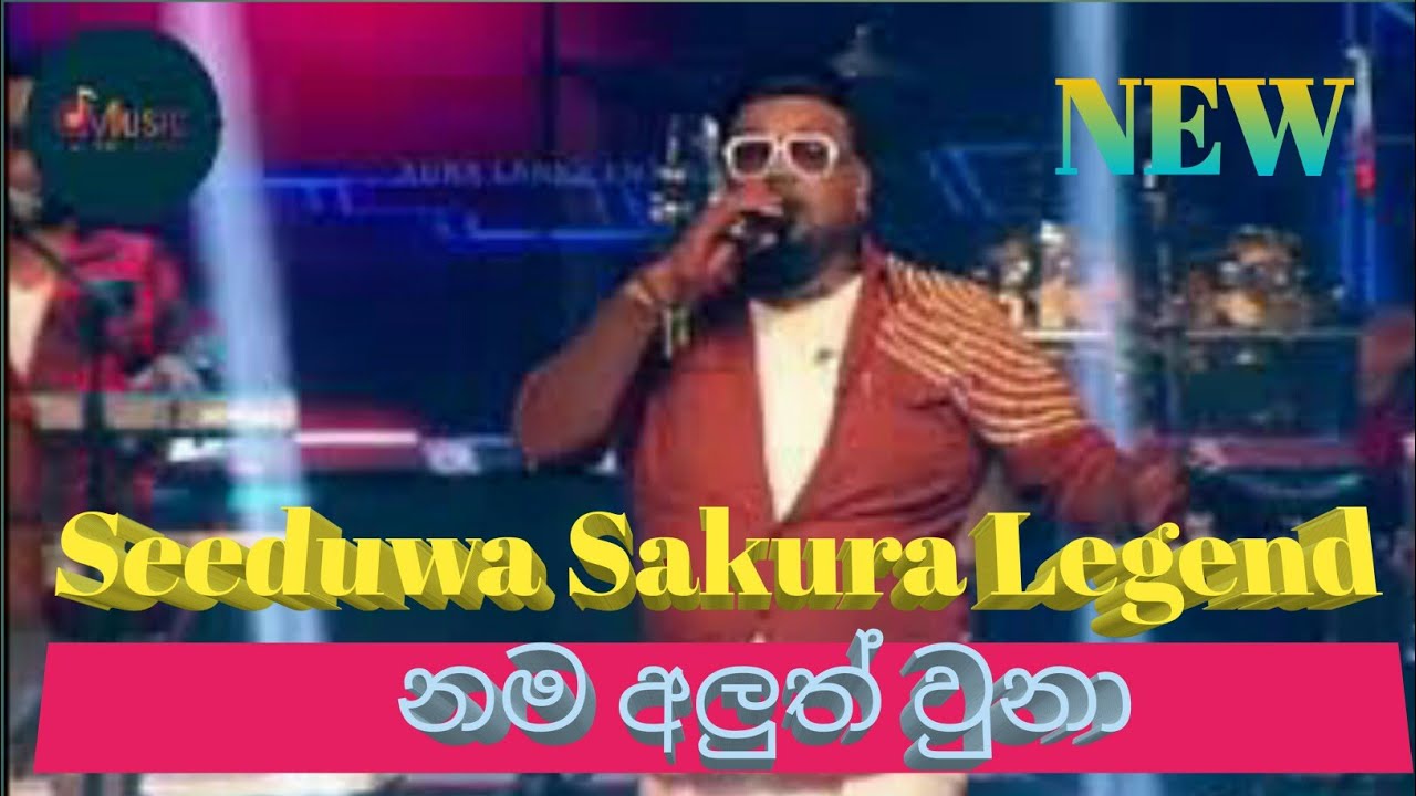 Seeduwa Sakura Legend | නම අලුත් වුනා | Seeduwa Legend Live Music Band #livemusic #2023 # ...