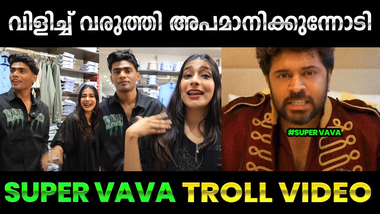 വിളിച്ച് വരുത്തി അപമിക്കുന്നോടി | Super Vava Troll | Thrissur Trollen - YouTube