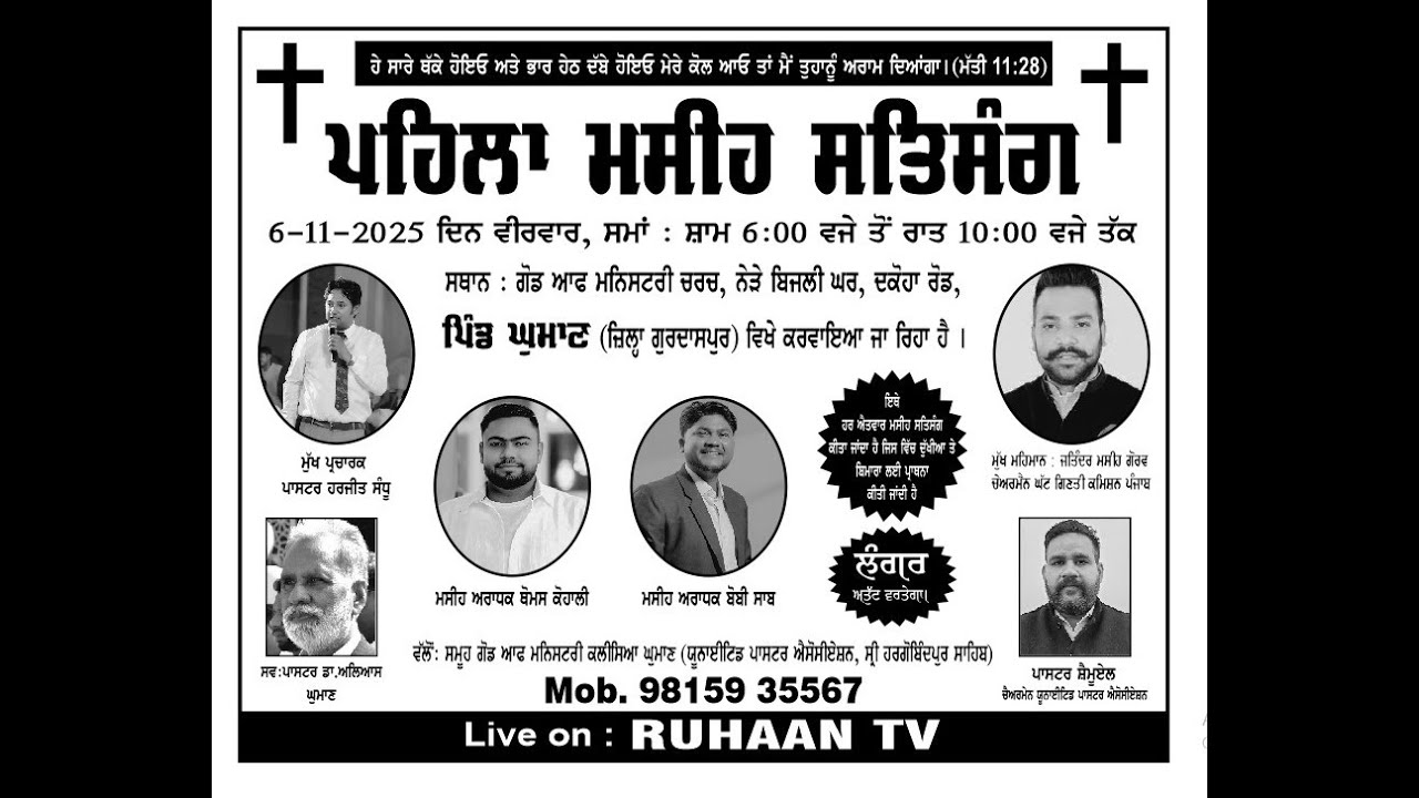 1st Masih Sammelan in Ghoman With Pastor Samuel ji - YouTube