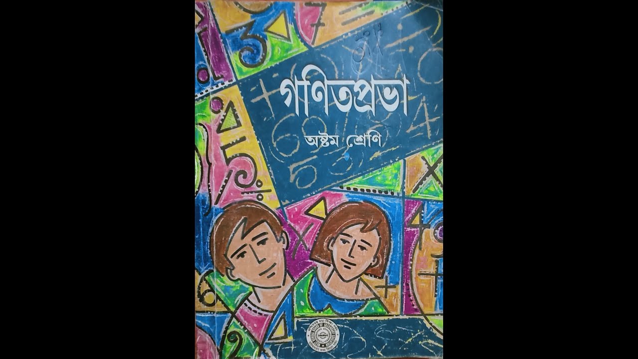 Bengali medium (class-8)Math. Part-2 - YouTube