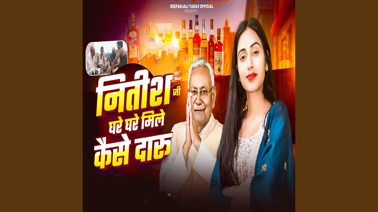 Nitish Ji Ghare Ghare Mile Kaise Daru - YouTube