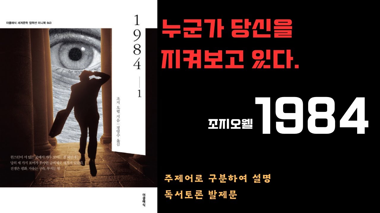 1984 - YouTube