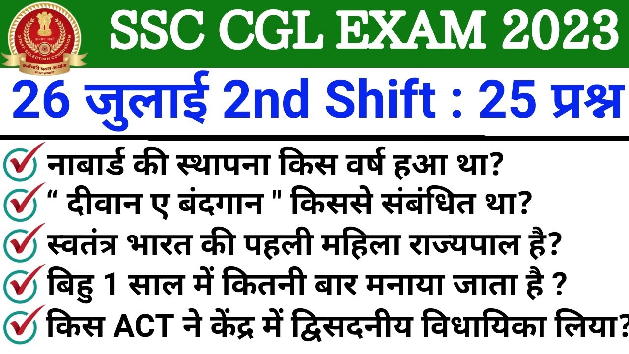 SSC CGL 26 July 2nd Shift Question | ssc cgl 26 july 2nd shift exam ...
