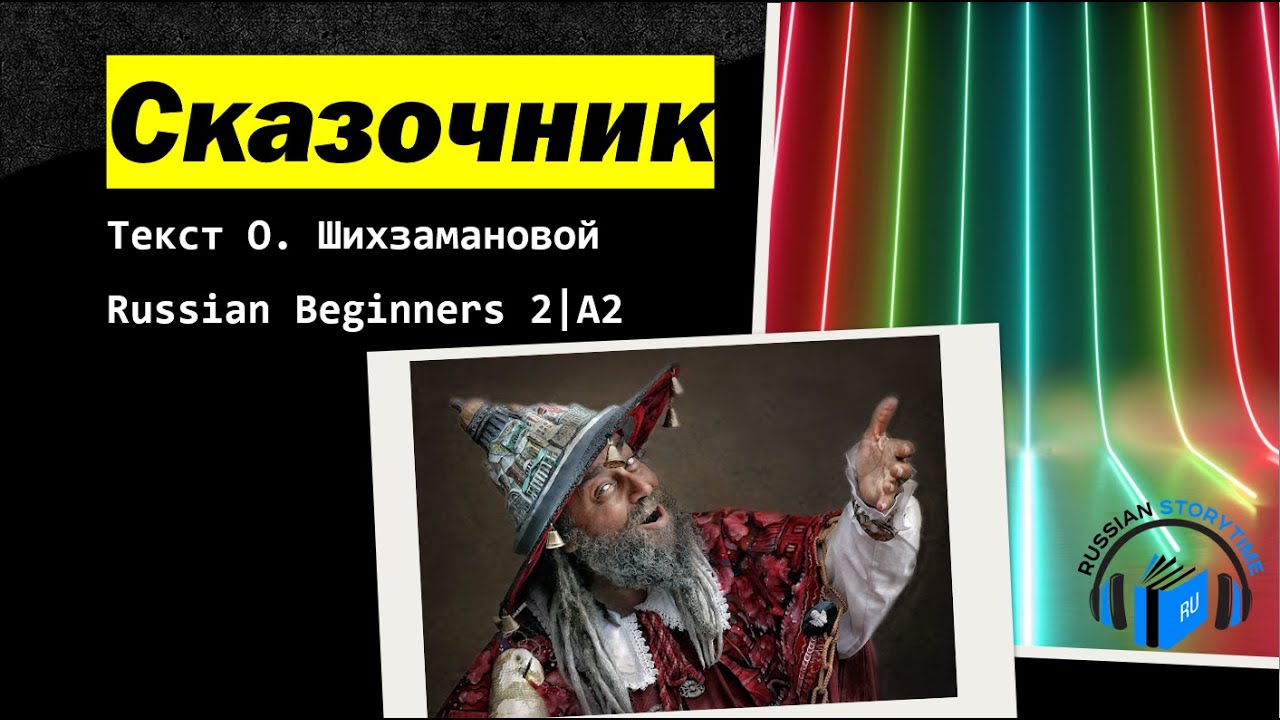 Learn Russian Through Story | Level 2 | A2 | Russian Beginners 2 ...