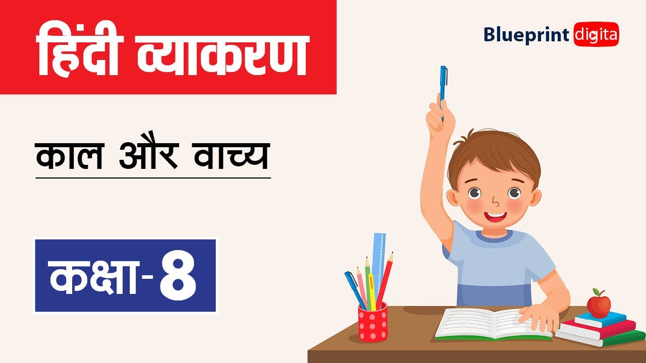 Kaal aur Vachya - काल और वाच्य | Class 8 Chapter 14 | Hindi Grammar ...