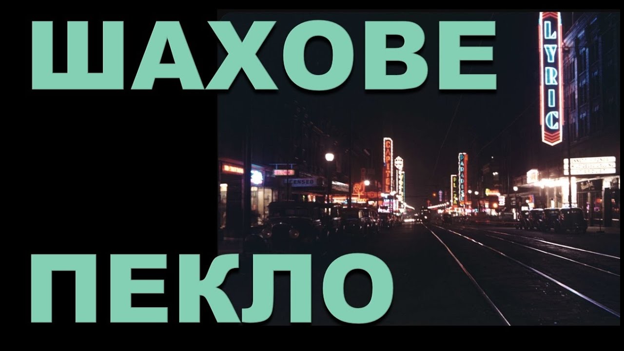 Найгірший шаховий турнір в історії - YouTube