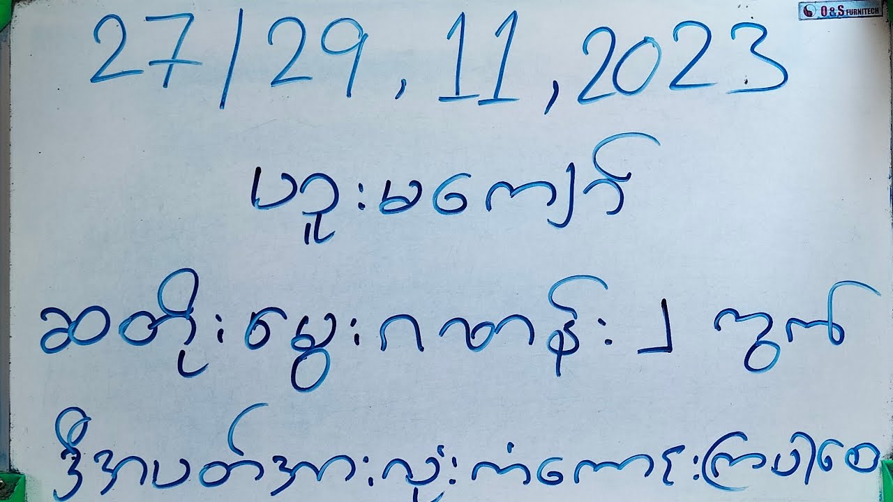 ဗုဒ္ဓဟူးနေ့ မကျော်ဆတိုးမွေးဂဏန်း တင်ပေးလိုက်ပါပြီခင်ဗျာ Youtube