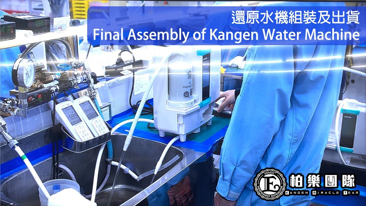 【還原水工廠 Enagic Factory】還原水機組裝及出貨Final Assembly of Kangen Water Machine ...