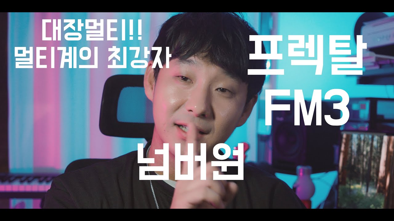 Fractal FM-3 리뷰~!! - YouTube