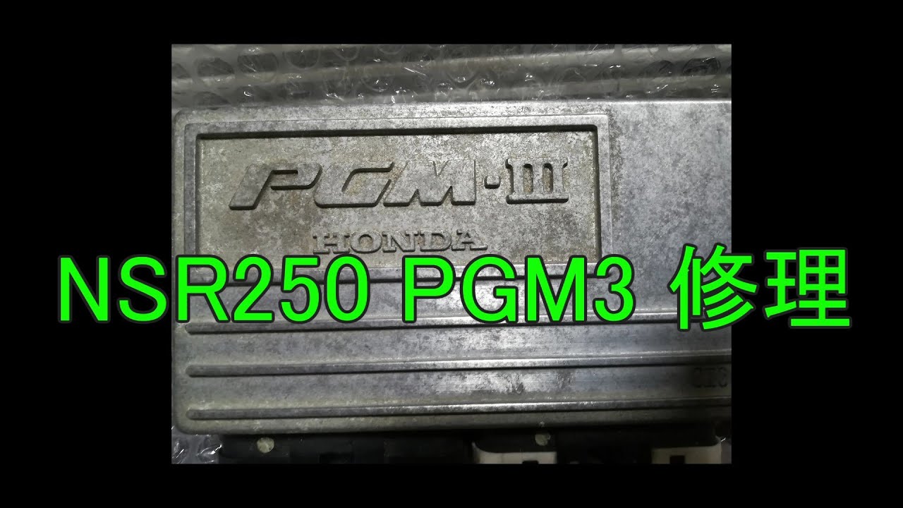 NSR250R PGM3修理 - YouTube