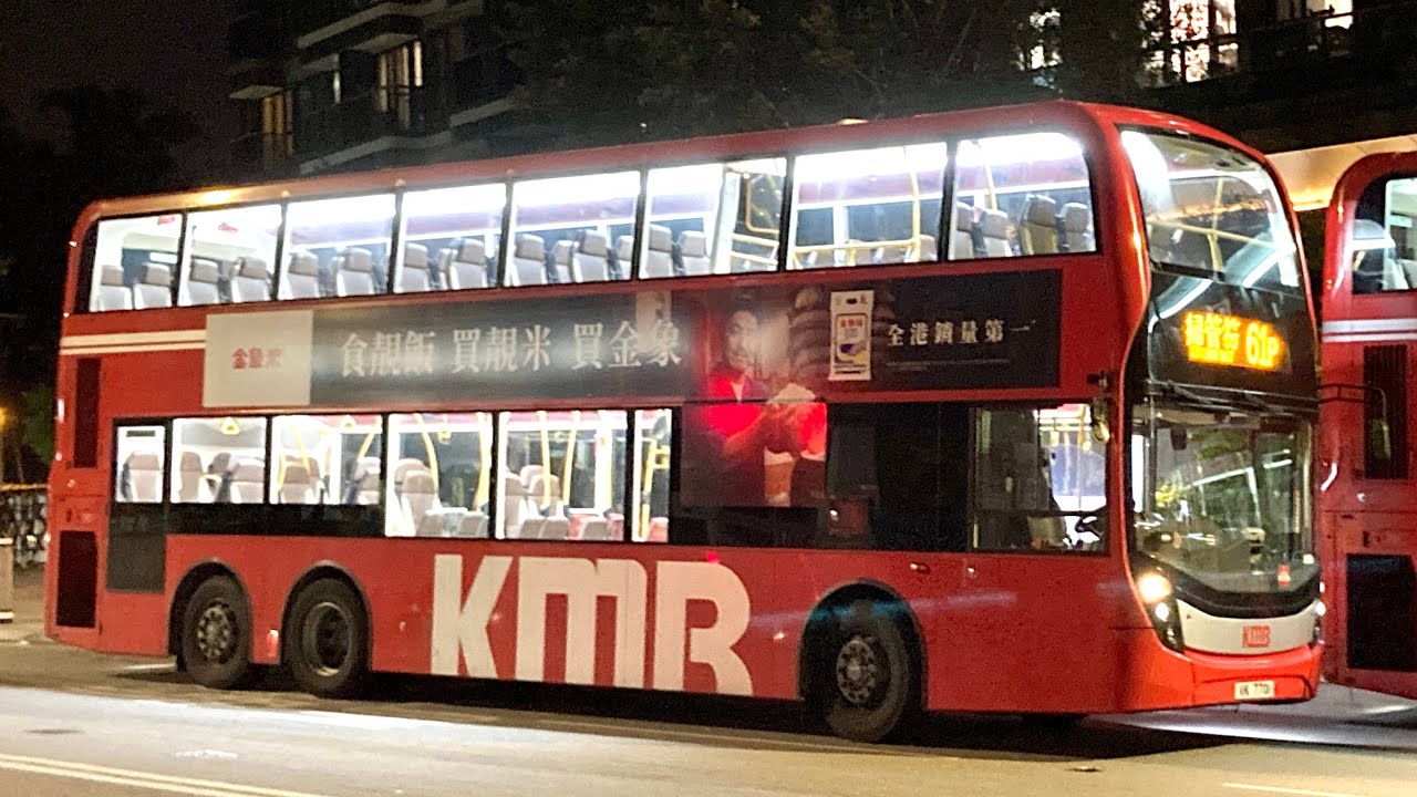 KMB ATENU1398 U-58M VK7701@61P 荃灣站-掃管笏 20230517 - YouTube