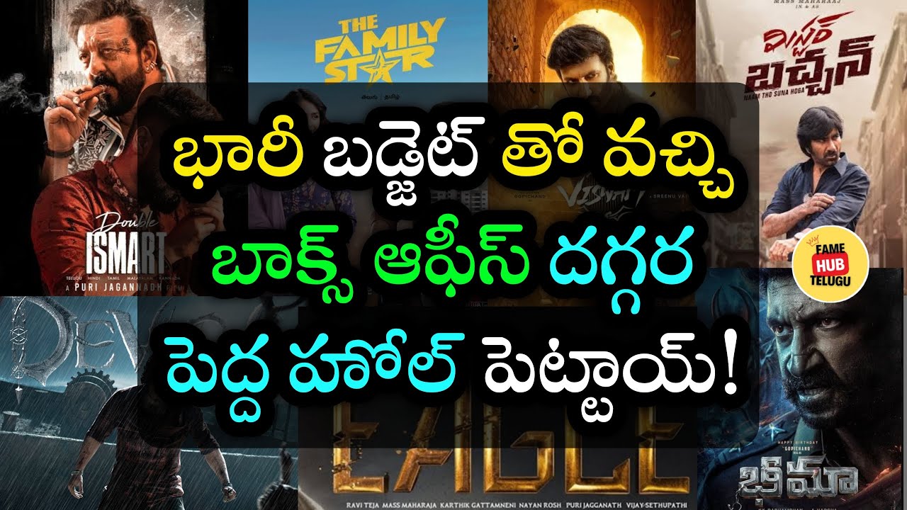 Biggest Box-Office Disasters of Telugu Cinema in 2024 | Shocking Losses ...