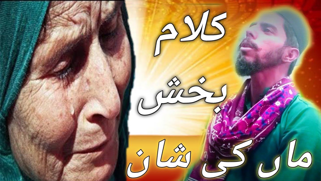 Maa di Shan || Heart Touching kalaam||New Kalaam 2023|| Hafiz Rashid ...