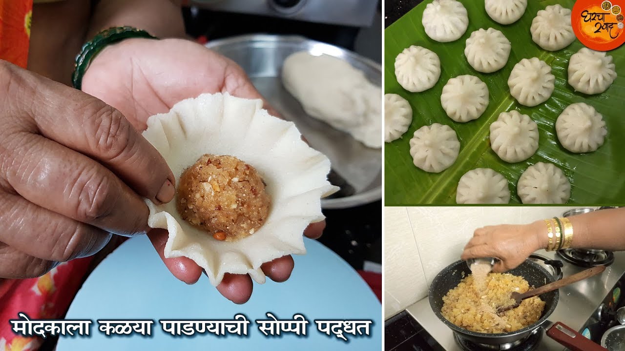 रव्याच्या उकडीचे मोदक । वरीच्या तांदळाचे मोदक । How To Make Perfect ...