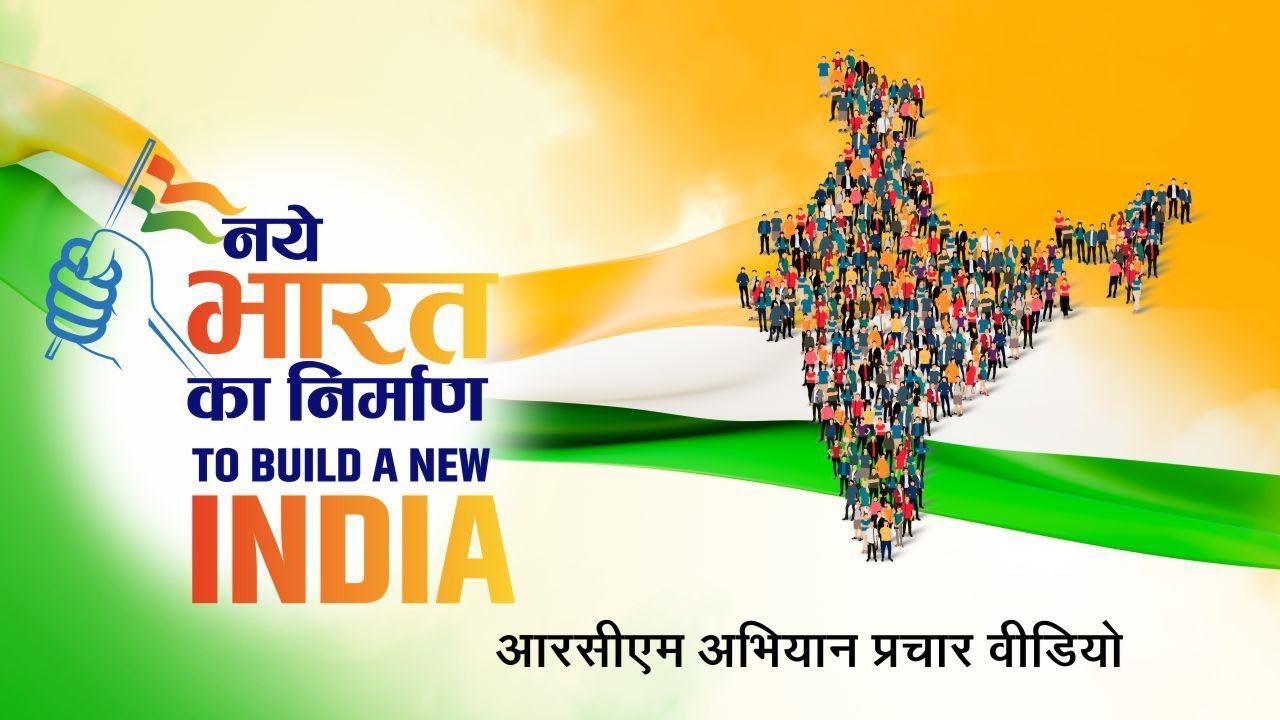 To Build A New India - Mission Of Rcm # आरसीएम का मिशन - नए भारत का निर्माण - YouTube