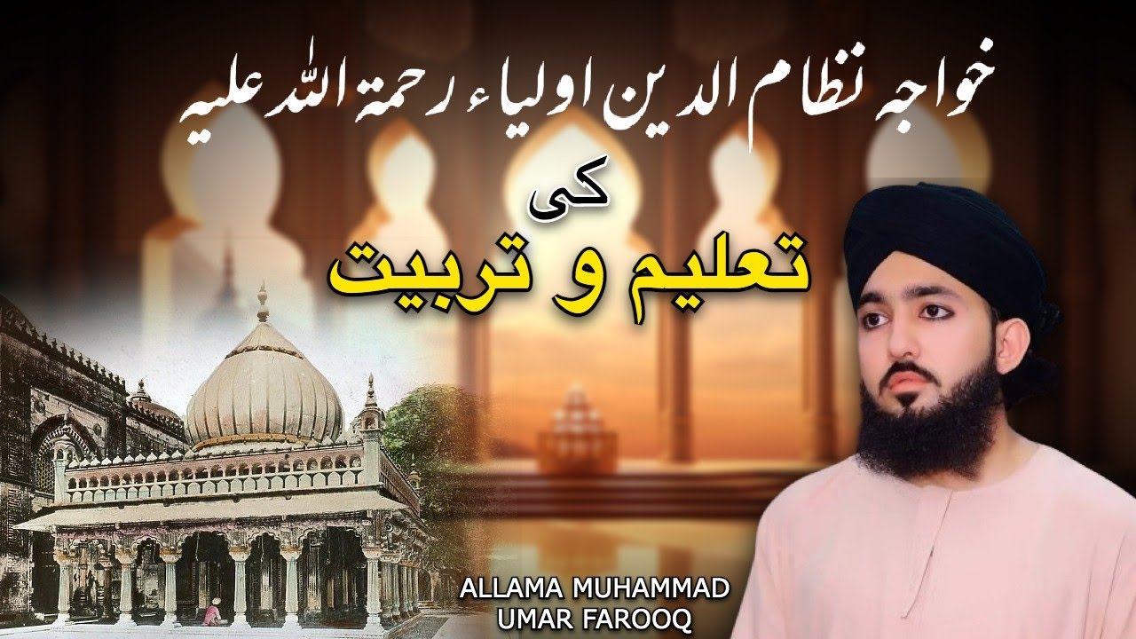 Khawaja Nizamuddin Auliya R A Ki Taleem o Terbiyat |Allama Muhammad Umar Farooq |#islamicvideo ...