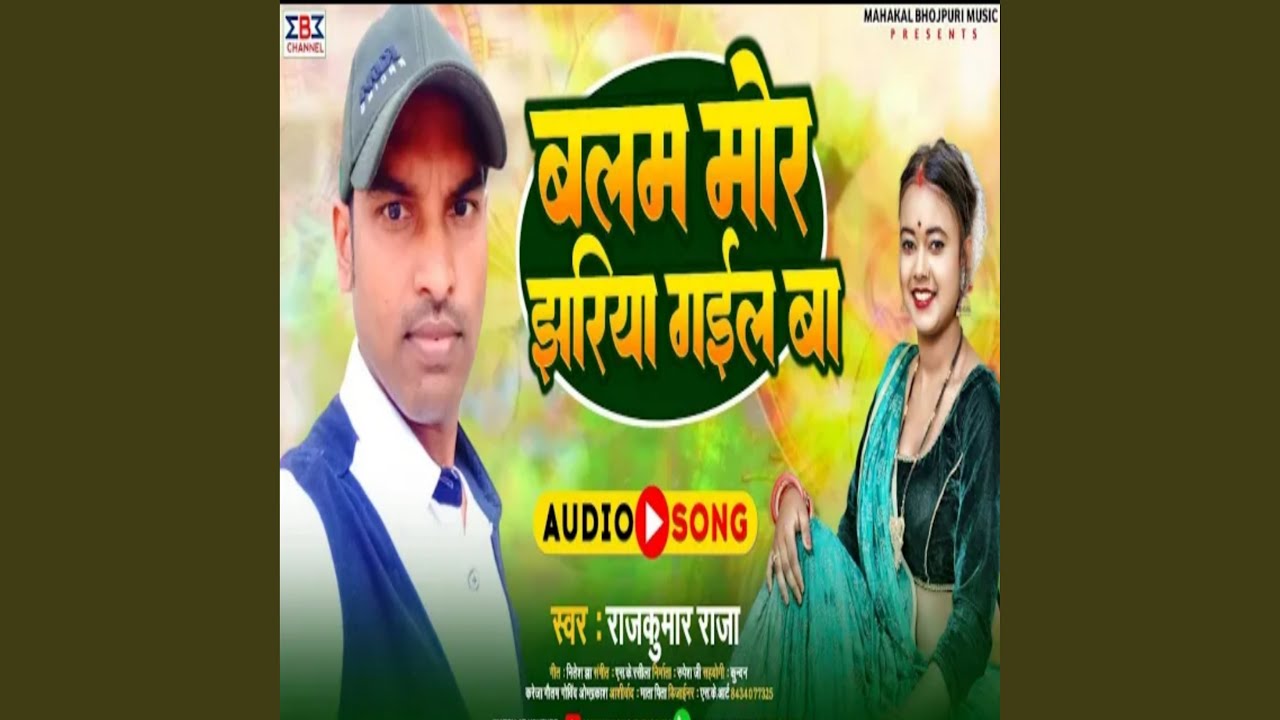Balam Mor Jhariya Gail Ba - YouTube