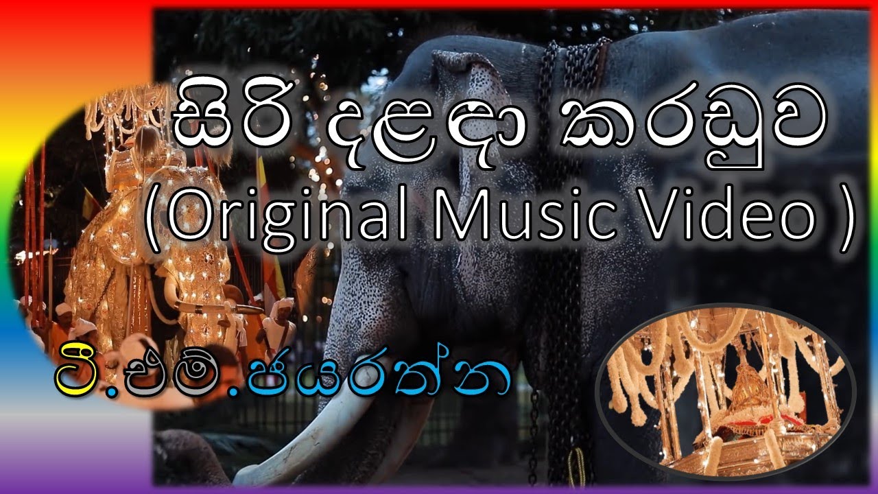Siri Dalada Karaduwa (Original Song) | T.M. Jayarathne (Music Video ...