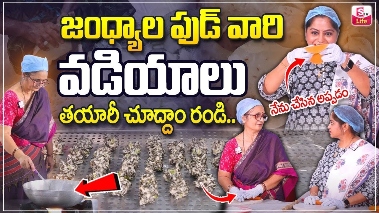 Appadalu, Vadiyalu Making Process at Jandhyala Foods | Home Delivery ...