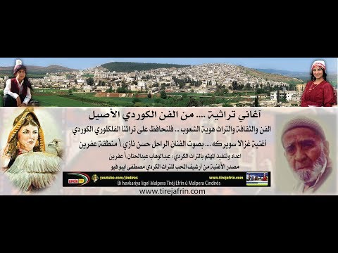 Strana Xezala Siwêrekê - أغنية غزالا سويركه