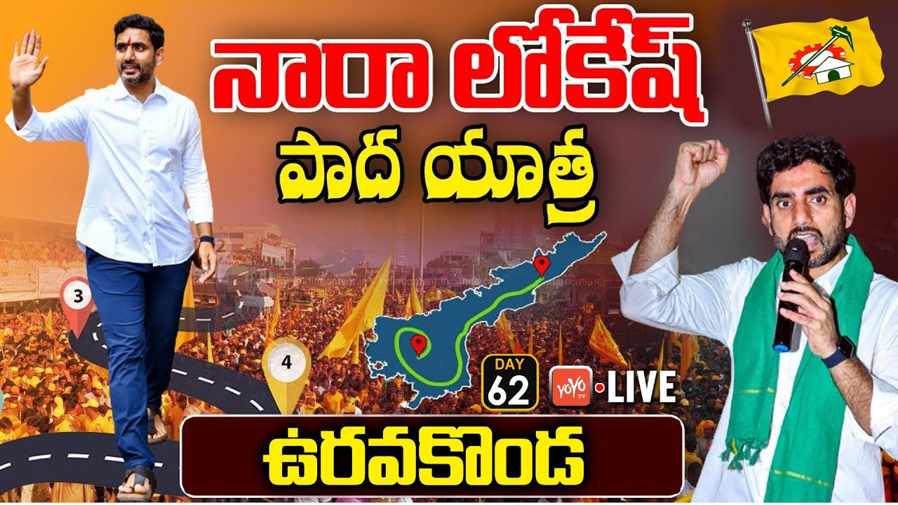 Nara Lokesh LIVE | TDP Lokesh Padayatra Day 62 LIVE | Lokesh Yuvagalam ...