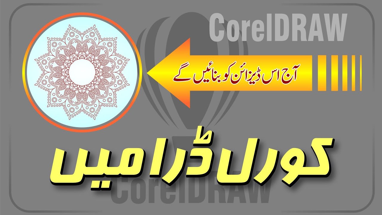 How to draw a beautiful Design in Coreldraw - YouTube