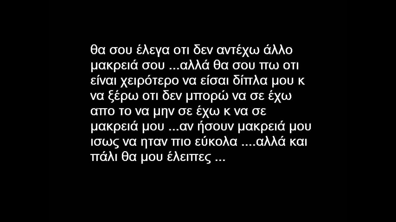 Ολα οσα νιώθω για σενα - YouTube