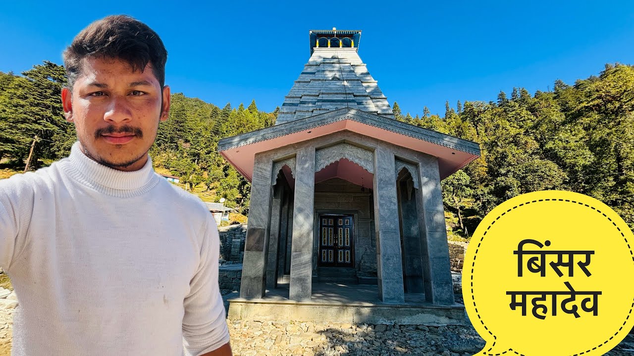 बिनसर महादेव मंदिर यात्रा 2024| Uttarakhand Hidden temple | BINSAR ...
