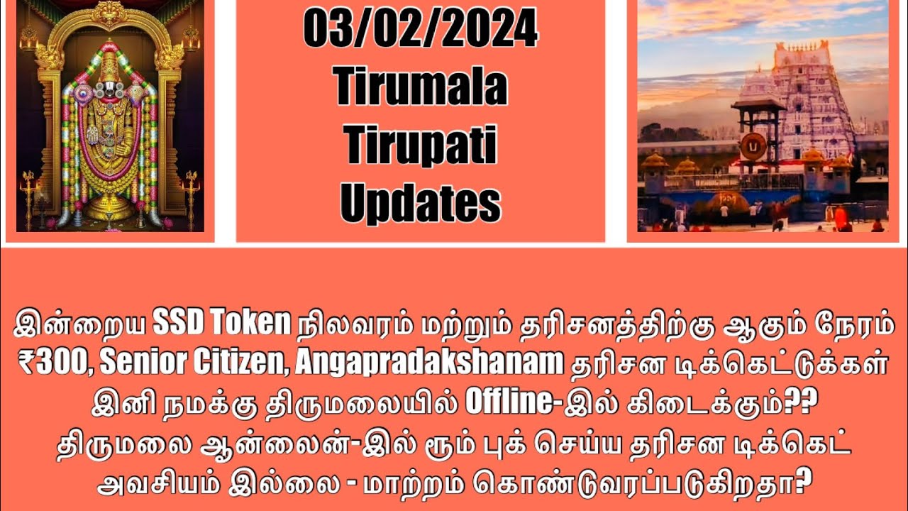 Tirumala Tirupati - SSD Token(03/02/2024)Status & Darshan Time| TTD EO ...