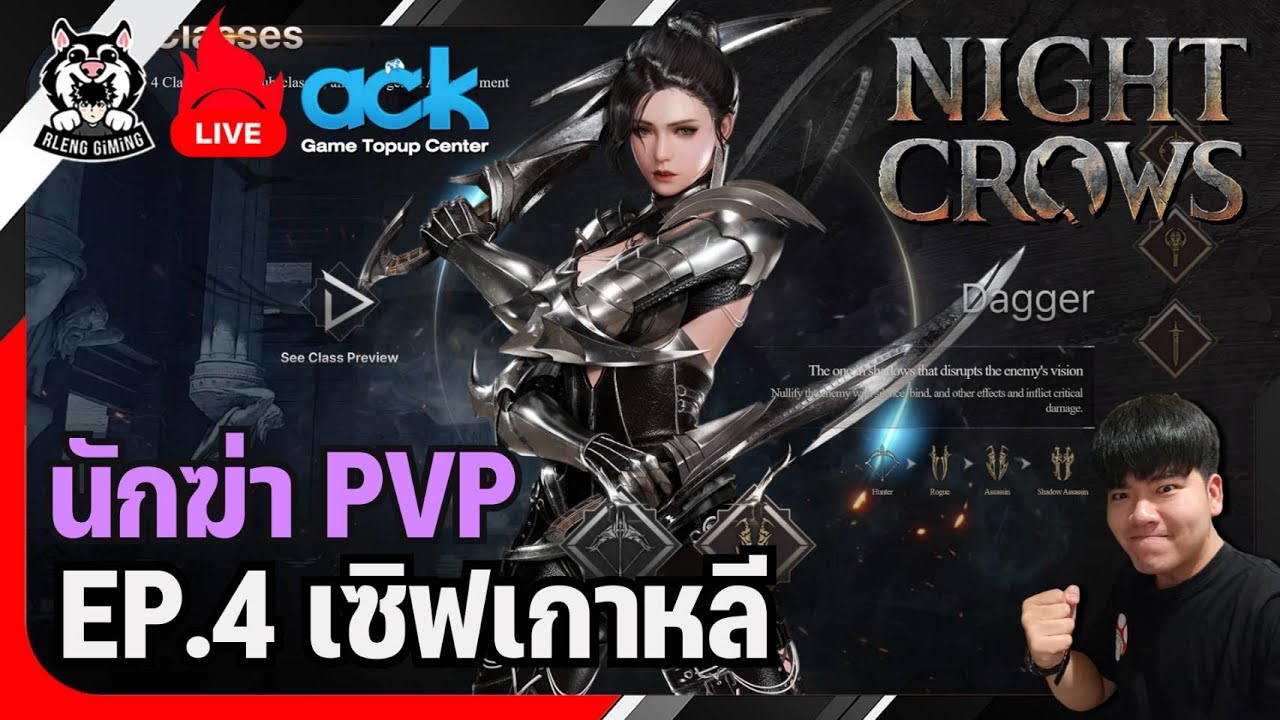 🔴🤩Night Crows | เล่นเซิร์ฟเกาหลีรอ Assassin นักฆ่า PVP 나이트 크로우(12 ...