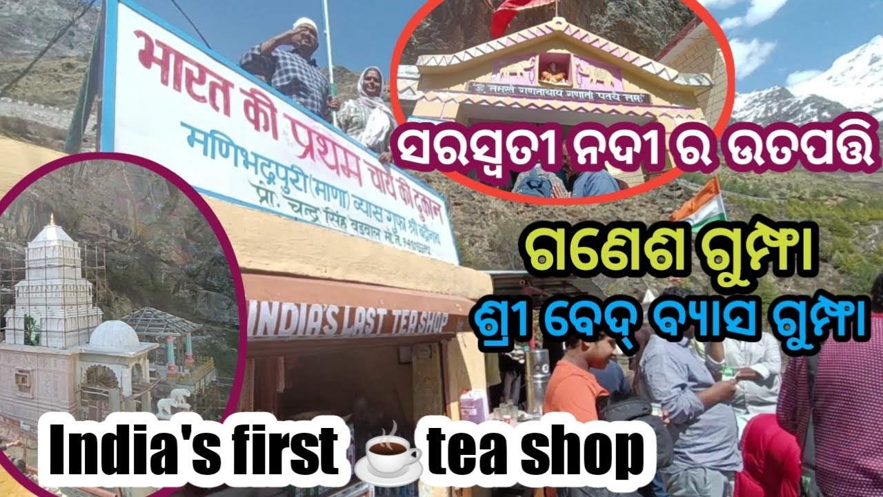 India's first tea shop || origin of saraswati river || ganesh gufa and ...