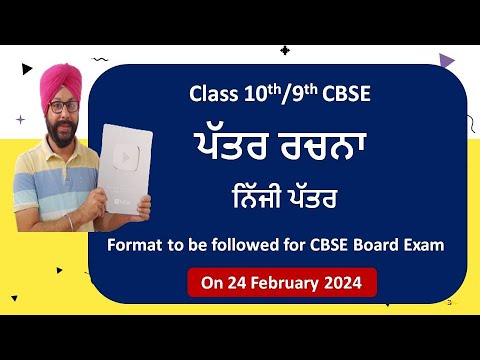 punjabi letter format cbse class 10 punjabi letter format letter ...