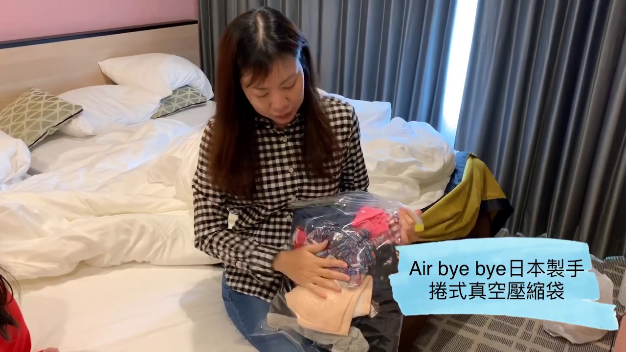 Air bye bye日本真空手擠式收納袋 - YouTube