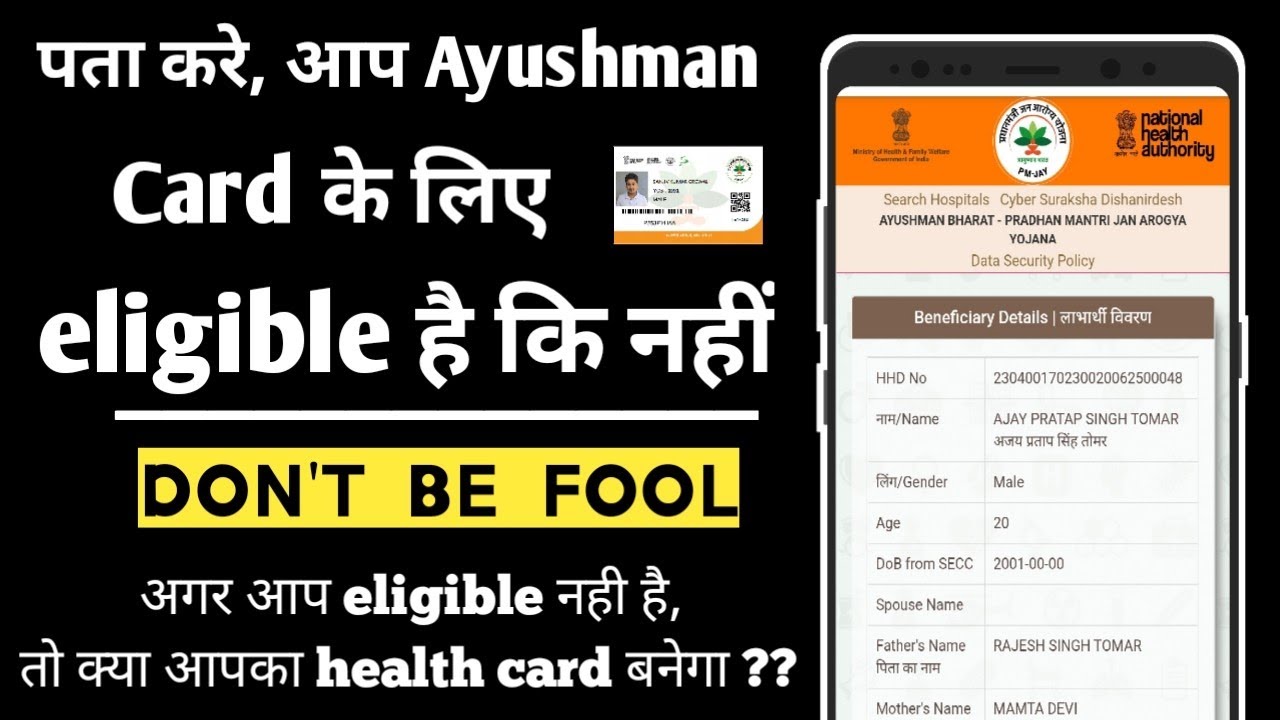 Kaise Pta Karne Ki Aap Ayushman Card Ke Liye Eligible Hai Ki Nahi How kaise-pta-karne-ki-aap-ayushman-card-ke-liye-eligible-hai-ki-nahi-how