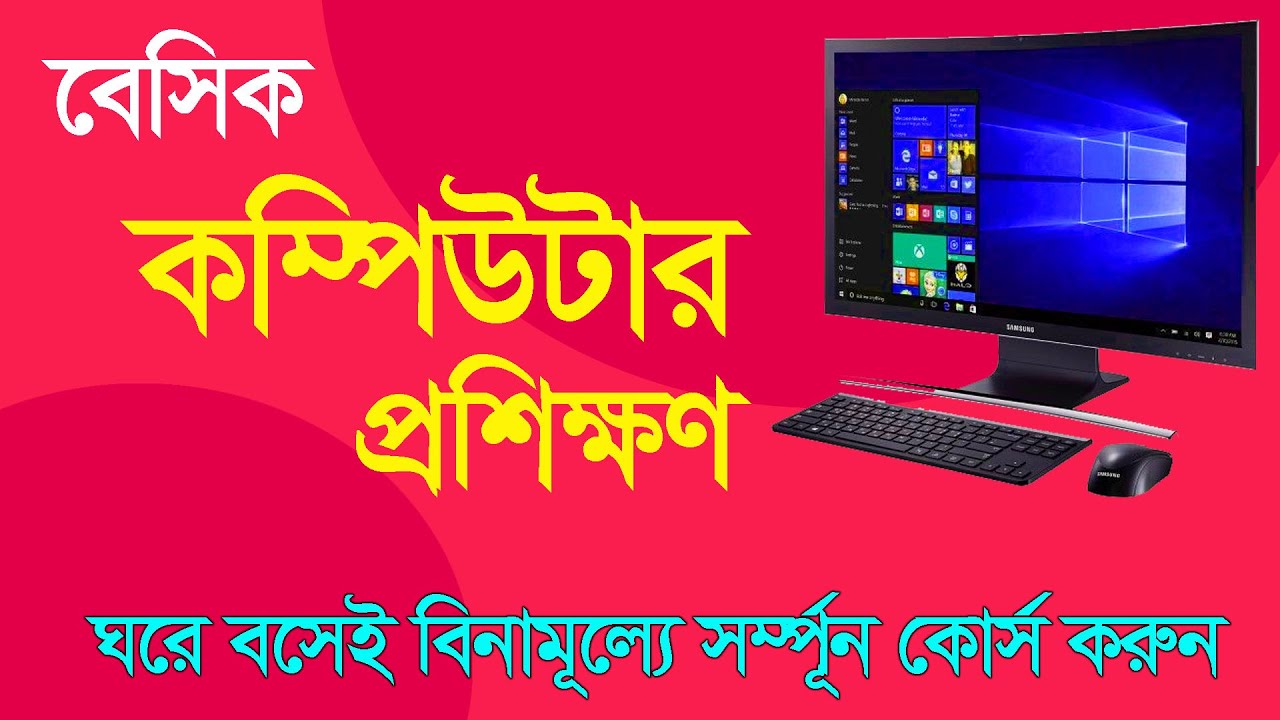 Basic Computer Course For Beginners Complete Computer Training basic-computer-course-for-beginners-complete-computer-training