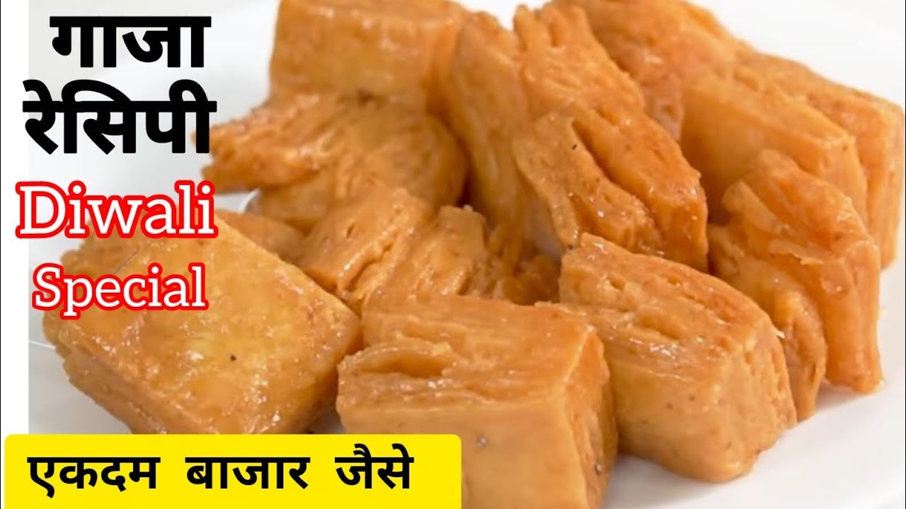 Gaja Recipe/दिवाली में बनाए बाजार जैसे खस्ता , परतदार गाजा जो मुंह में ...