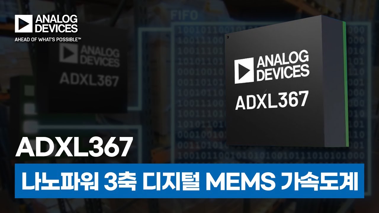 ADXL367 - 나노파워 3축 디지털 MEMS 가속도계 - YouTube