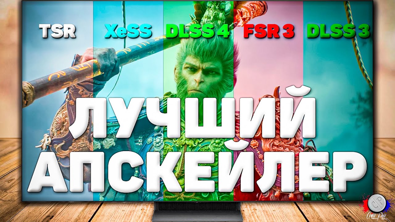 DLSS 4 ЛУЧШИЙ? а FSR 3 ХУДШИЙ? Всегда включай АПСКЕЙЛЫ! DLSS 4 vs DLSS ...