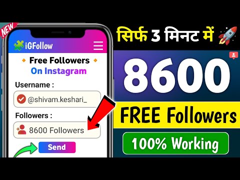 Instagram Follower Kaise Badhaye | Instagram Par Followers Kaise Badhaye | Free Instagram Followers