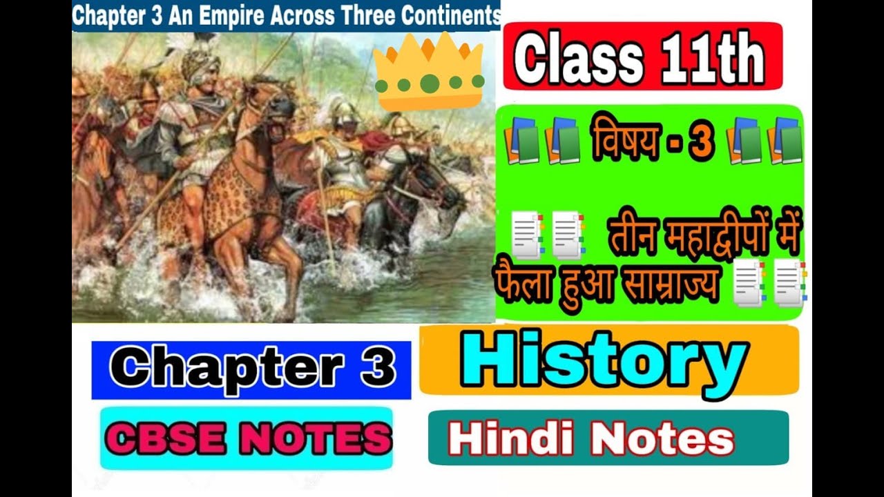 CBSE Notes⇒Class 11th⇒History⇒Hindi Medium⇒Chapter 3 तीन महाद्वीपों में ...
