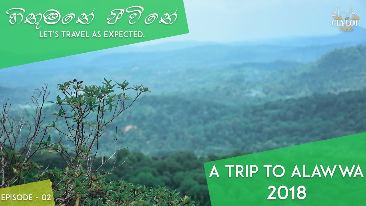 A trip to Alawwa | හිතුමතේ ජිවිතේ - Let's Travel as Expected | Sri ...