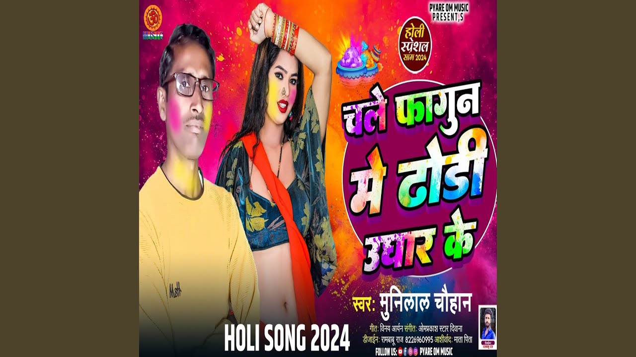 Chale Fagun Me Dhodi Ughar Ke - YouTube