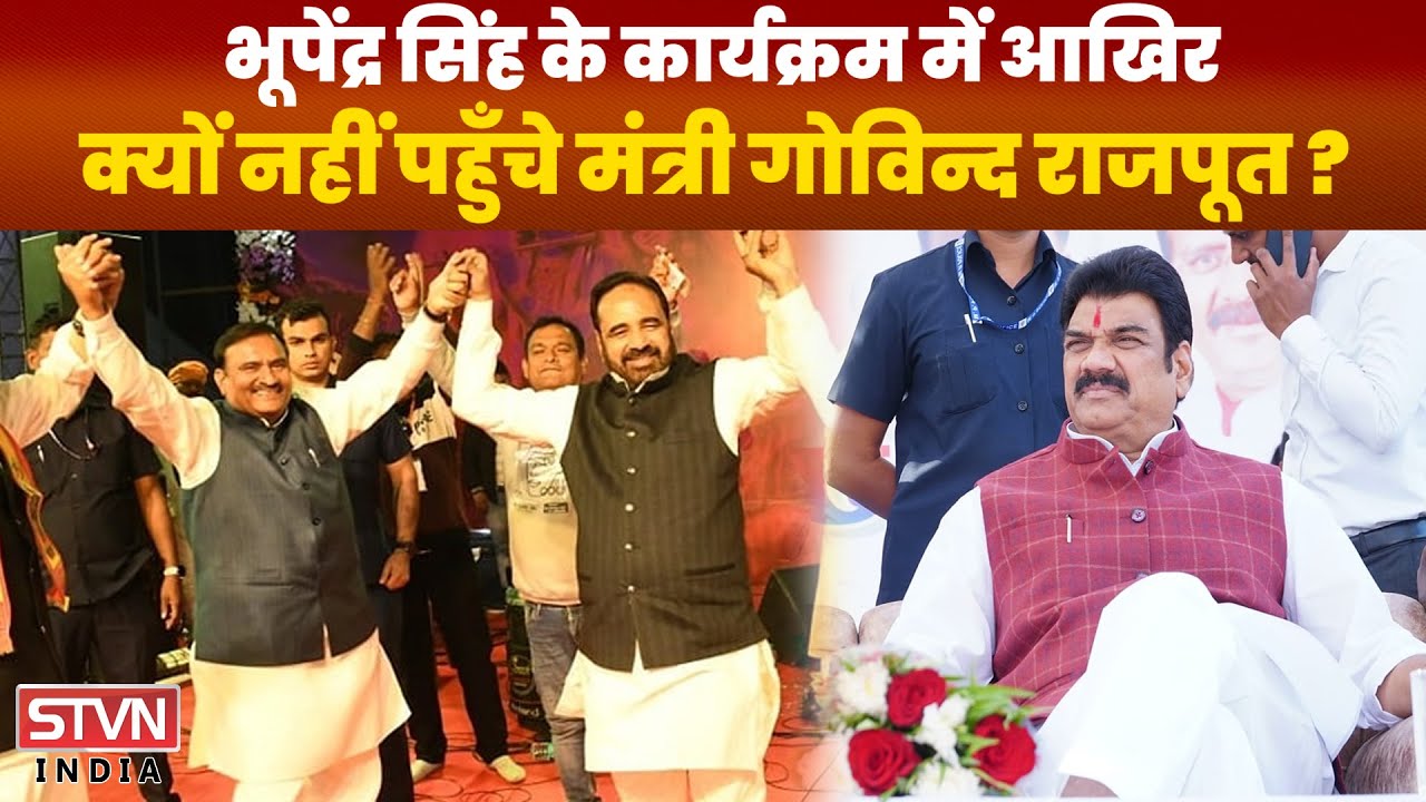 पूर्व मंत्री Bhupendra Singh के कार्यक्रम में क्यों नहीं पहुँचे मंत्री ...