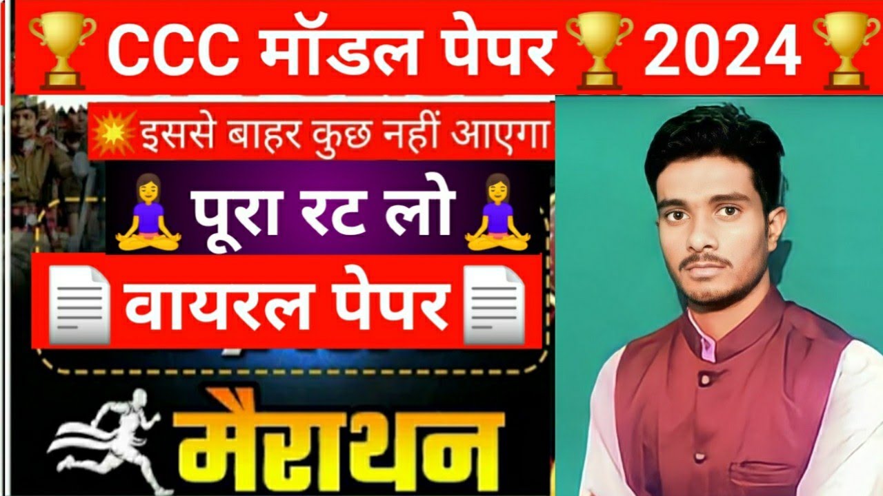 CCC MODEL PAPER | CCC | CCC Marathon Class |CCC Online Exam | CCC Exam ...