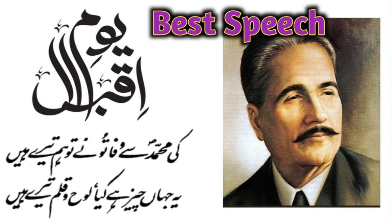 Allama Iqbal Speech in Urdu/Iqbal Day Best Speech in Urdu/9 November ...