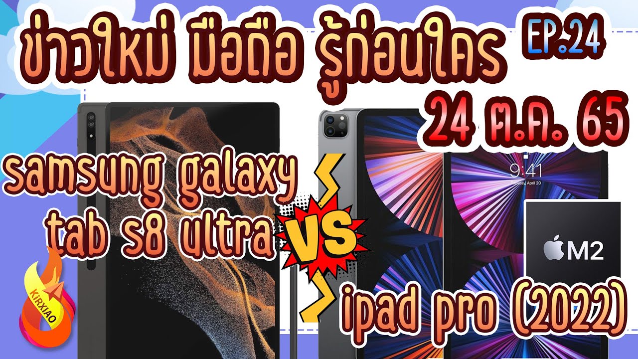 Samsung Galaxy Tab S8 ultra VS ipad pro (2022) M2 - YouTube