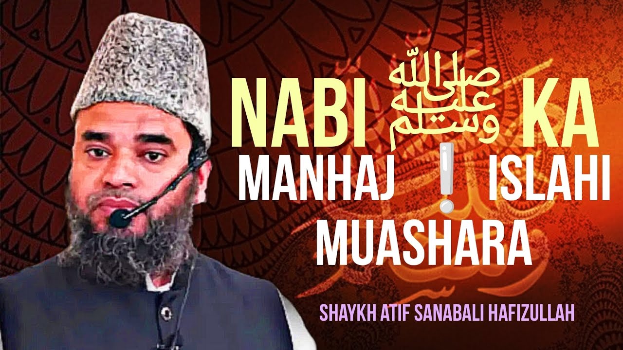 NABI ﷺ KA MANHAJ ISLAHI MUASHARA • SHAIKH ATIF SANABILI ...