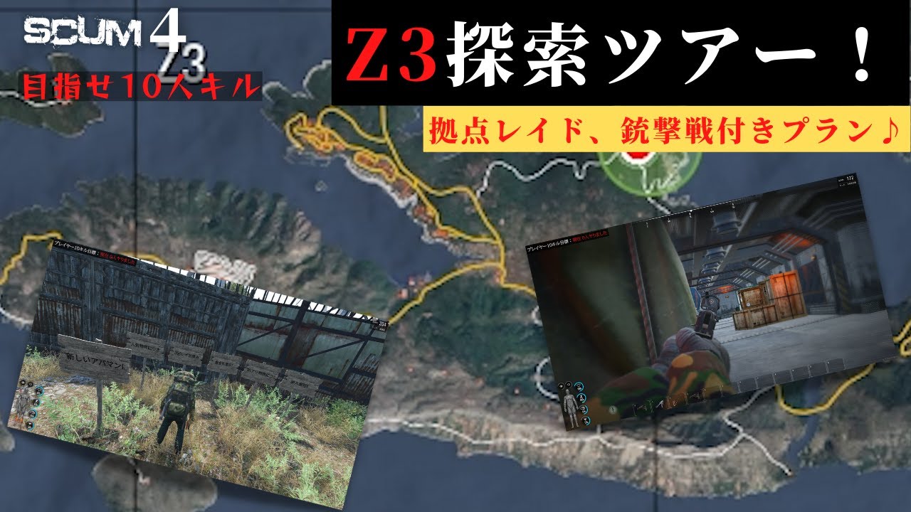 【SCUM実況/PvP】Season1 #4 ～Z3主要8スポット探索ツアー！拠点レイドにプレイヤーとの銃撃戦付き♪～シーズン中にプレイヤー ...